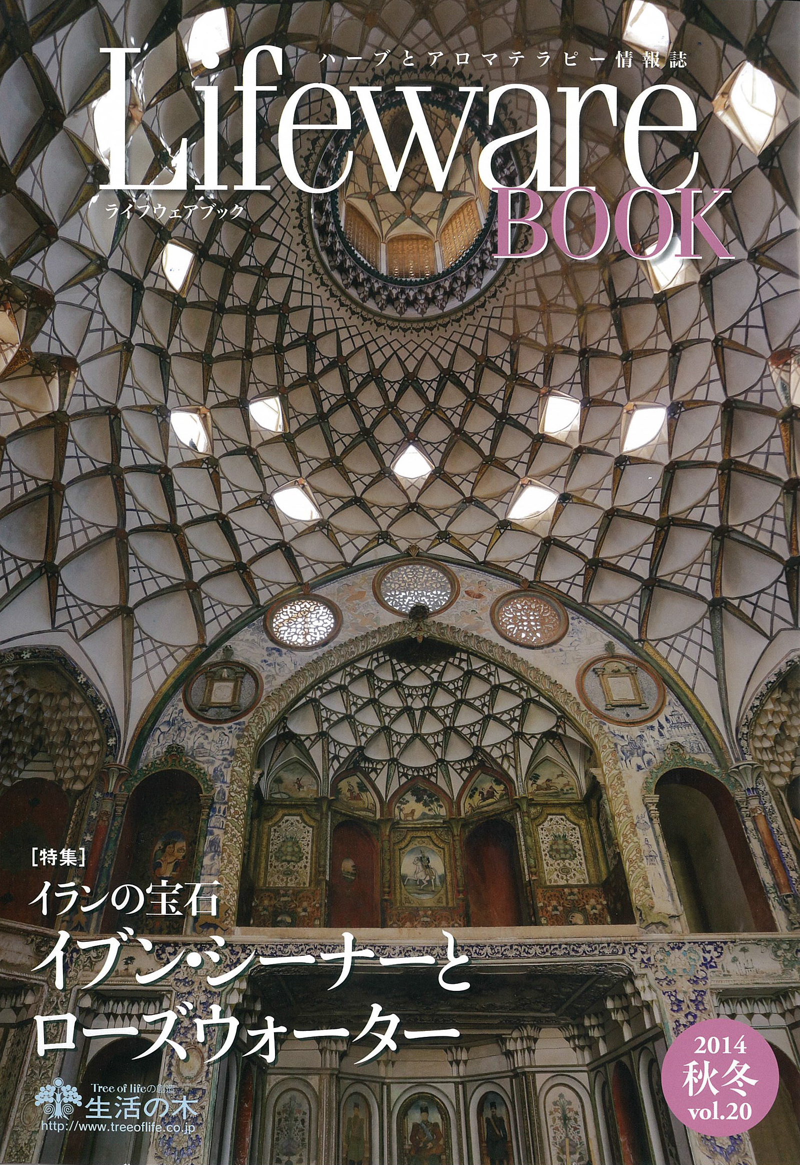 Lifeware BOOK vol.20 | 日本最大級の編集プロダクション | アーク・コミュニケーションズ